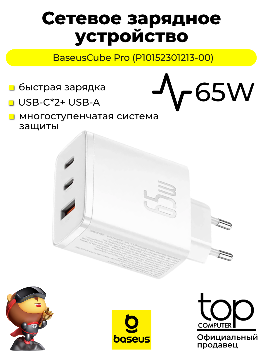 Сетевое зарядное устройство Baseus Cube Pro 2C+U 65W, быстрая зарядка (P10152301213-00) Moon White, гарантия 12 мес.
