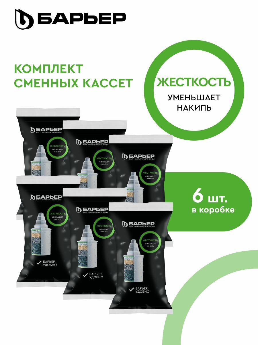 Фильтр для воды, комплект кассет для фильтра-кувшина барьер, модель Жесткость, усиленная защита от накипи, улучшает вкус, ресурс 350 л, 6 шт