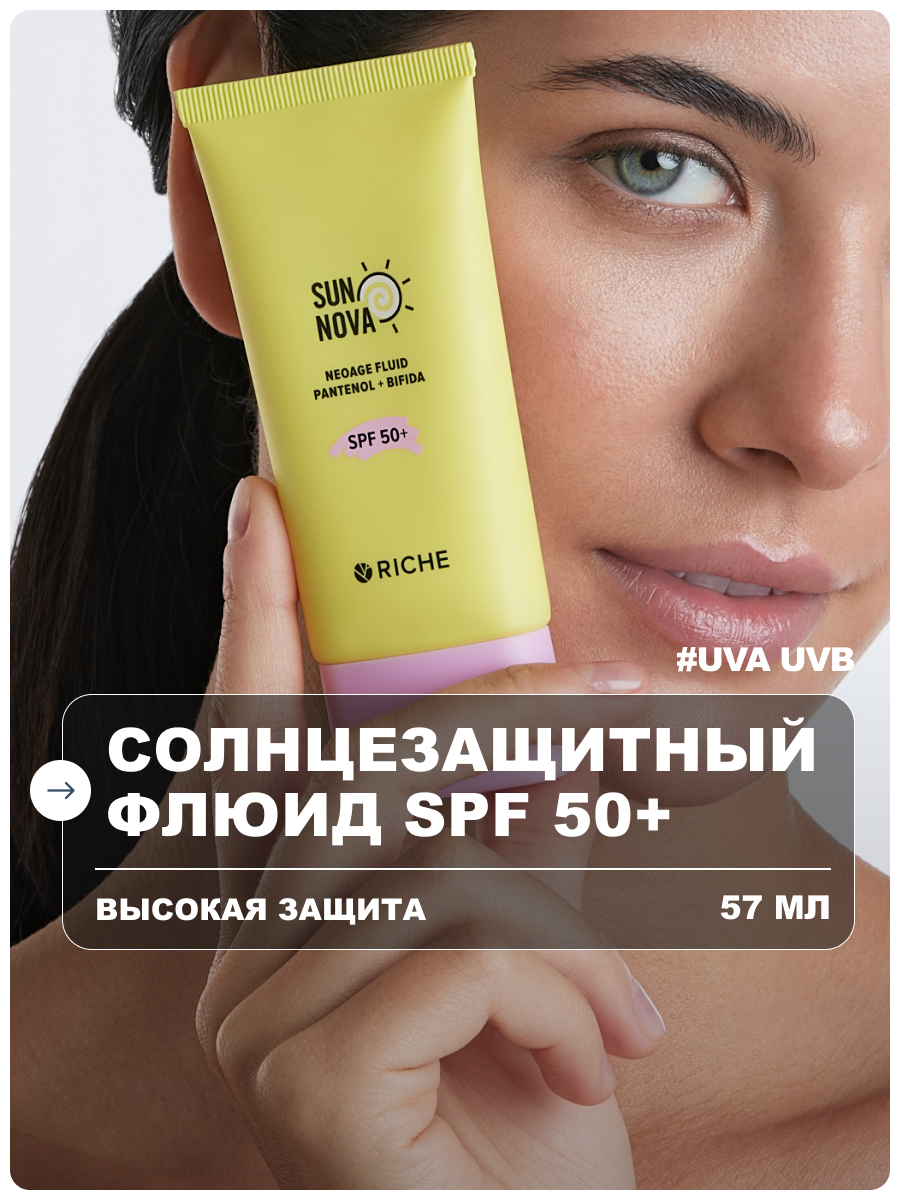 RICHE Солнцезащитный флюид SPF 50+ с пантенолом и постбиотиком