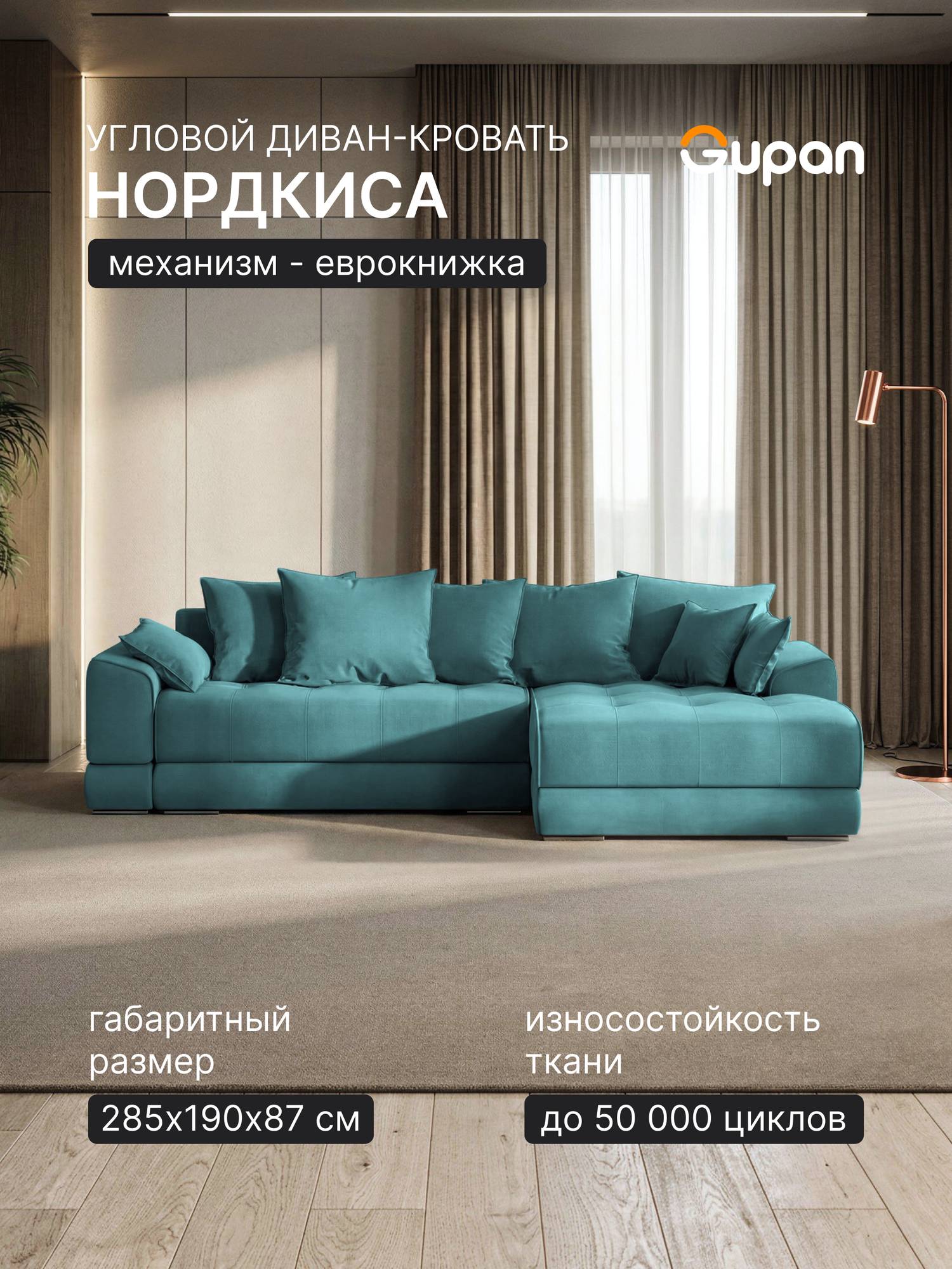 Диван угловой Gupan Nordkisa Велюр Амиго Бирюзовый, раскладной, механизм еврокнижка, беспружинный, с ящиком для белья, в гостиную