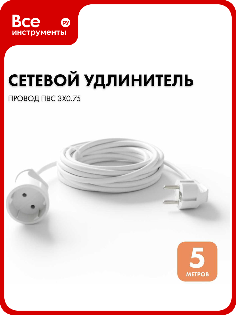 Удлинитель шнур PROGIX 5 метров ПВС 3x0.75 белый с одной розеткой и защитным заземлением для бытового использования