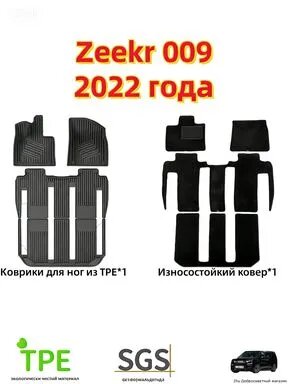 Коврики в салон автомобиля, Ковролин, Термопластичная резина (ТПР), 8 шт.