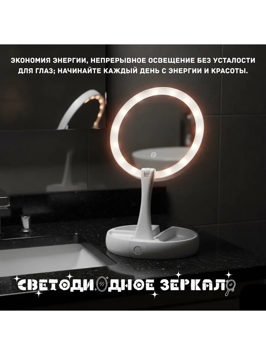 Зеркало настольное с подсветкой двустороннее увеличительное