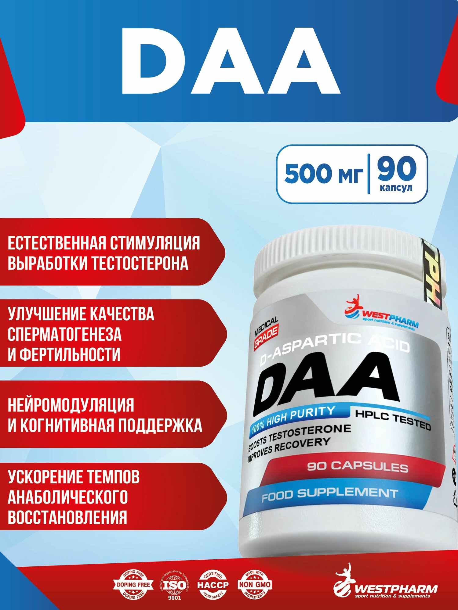 WestPharm DAA / ДАА / D-aspartic acid / Д-аспарагиновая кислота / 90 капсул