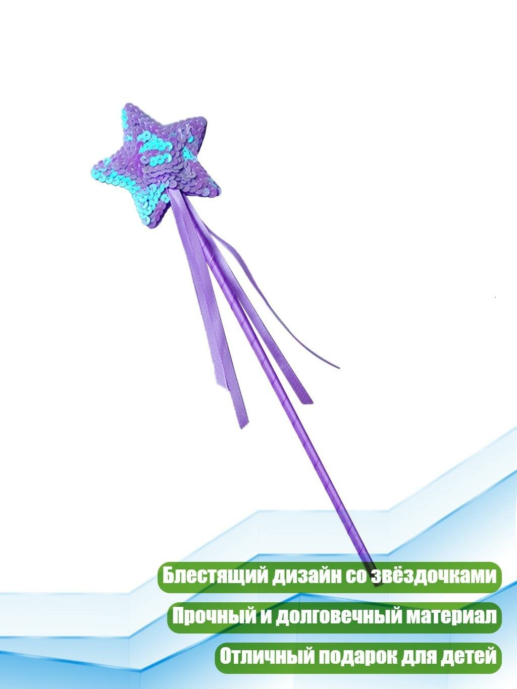 Волшебная палочка со звёздами, Фиолетовый