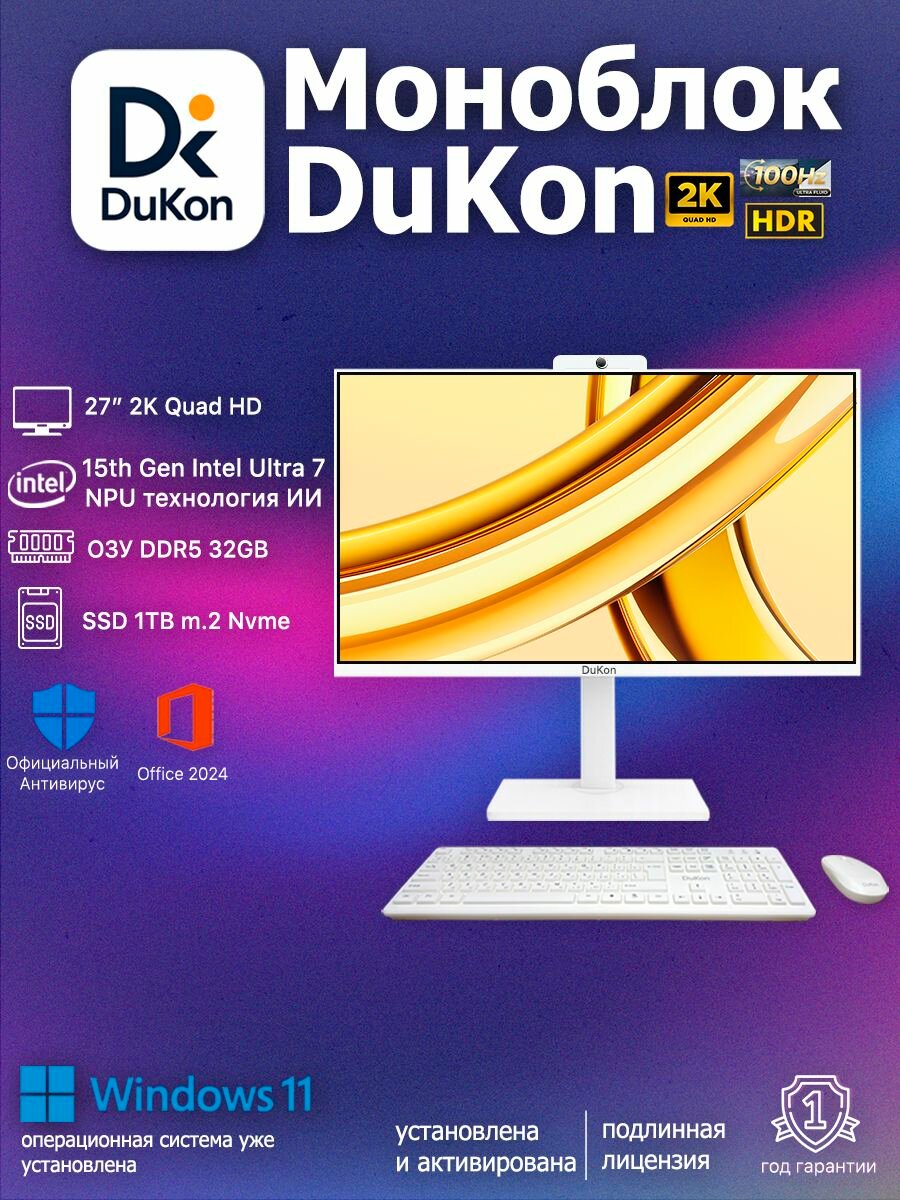 Моноблок DuKon Diamond 27QH7-UL7/W100 2.0