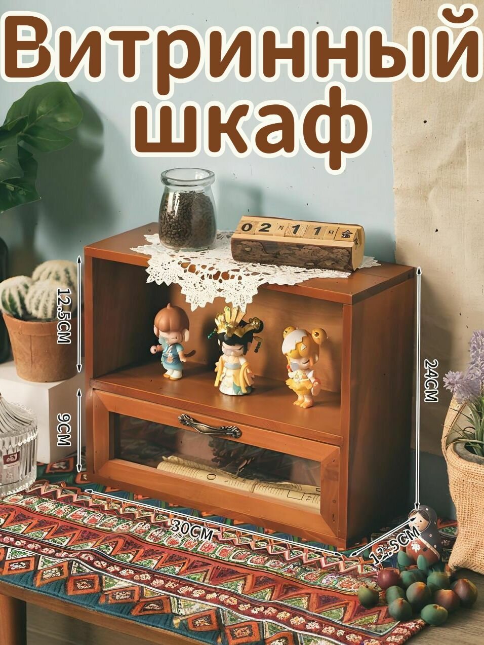 Деревянная двухдверная витрина в стиле ретро для хранения всякой всячины и аксессуаров, деревянный настольный ящик для хранения с выдвижными ящиками, 30 см х 11,5 см х 24 см