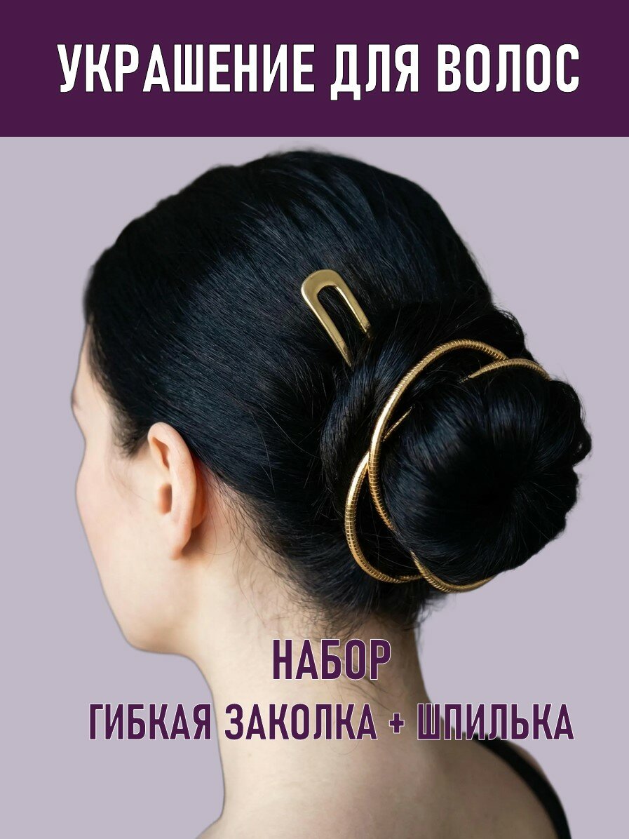 Набор необычных трансформер украшений для волос заколка и шпилька цвет золотистый