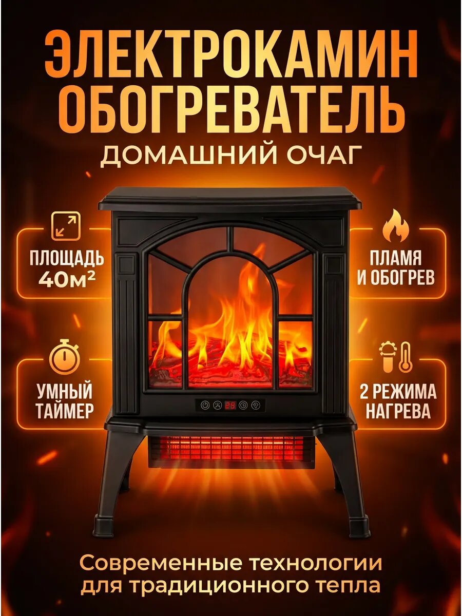 Камин электрический с обогревом