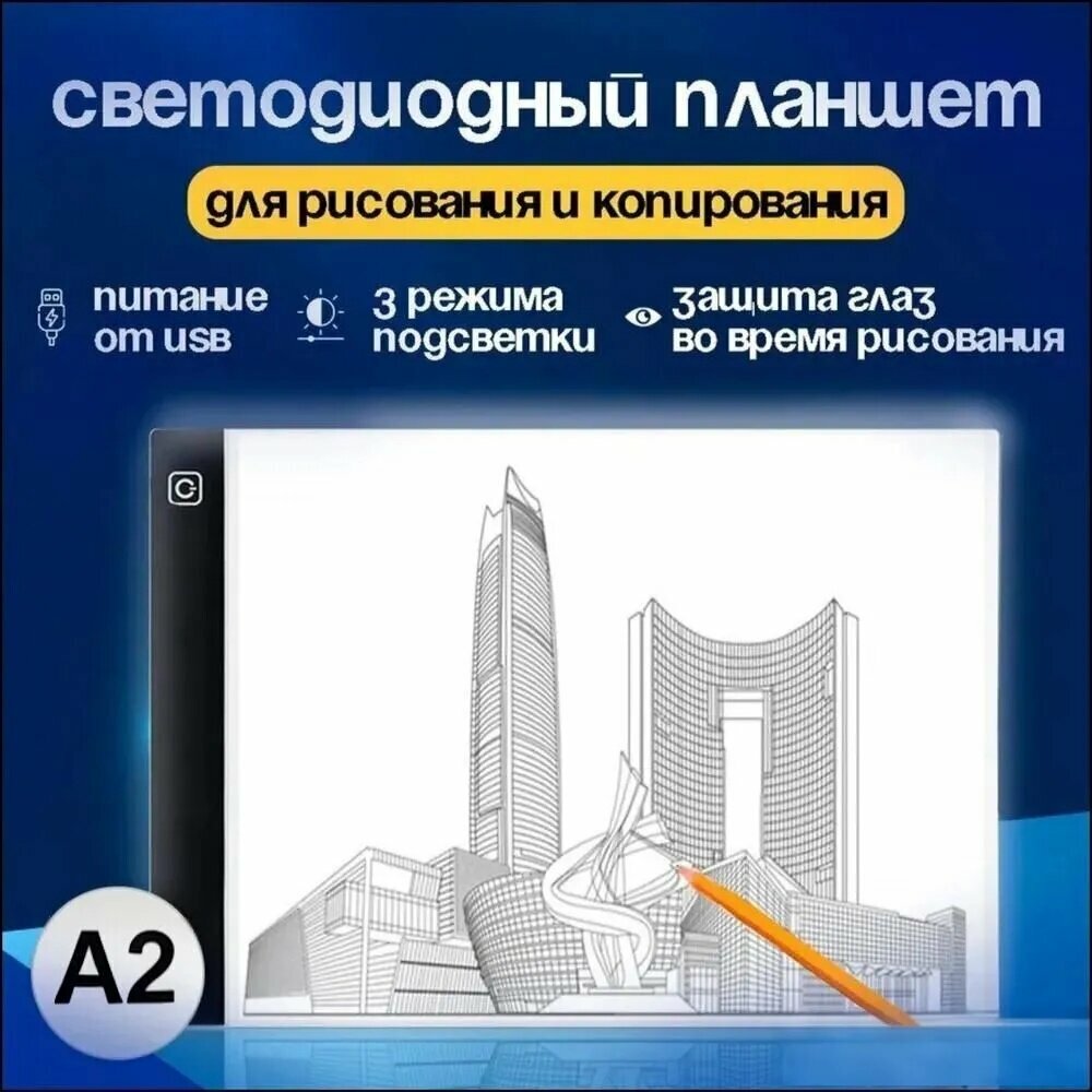 Светодиодный планшет для рисования и копирования А2 с LED-подсветкой, Доска для копирования и рисования