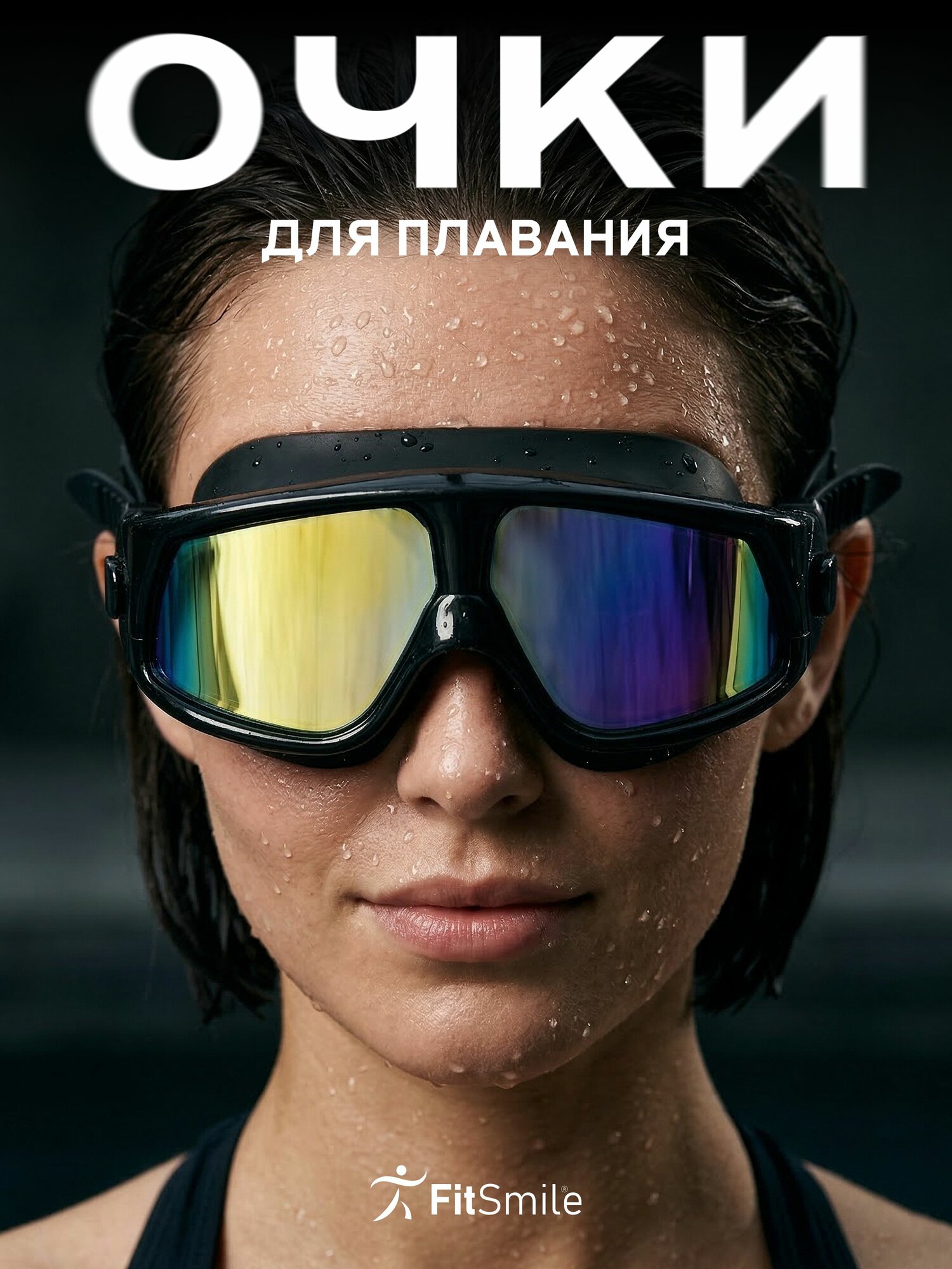 Очки (полумаска) для плавания взрослые с футляром и берушами, чёрный цвет, 1 шт.