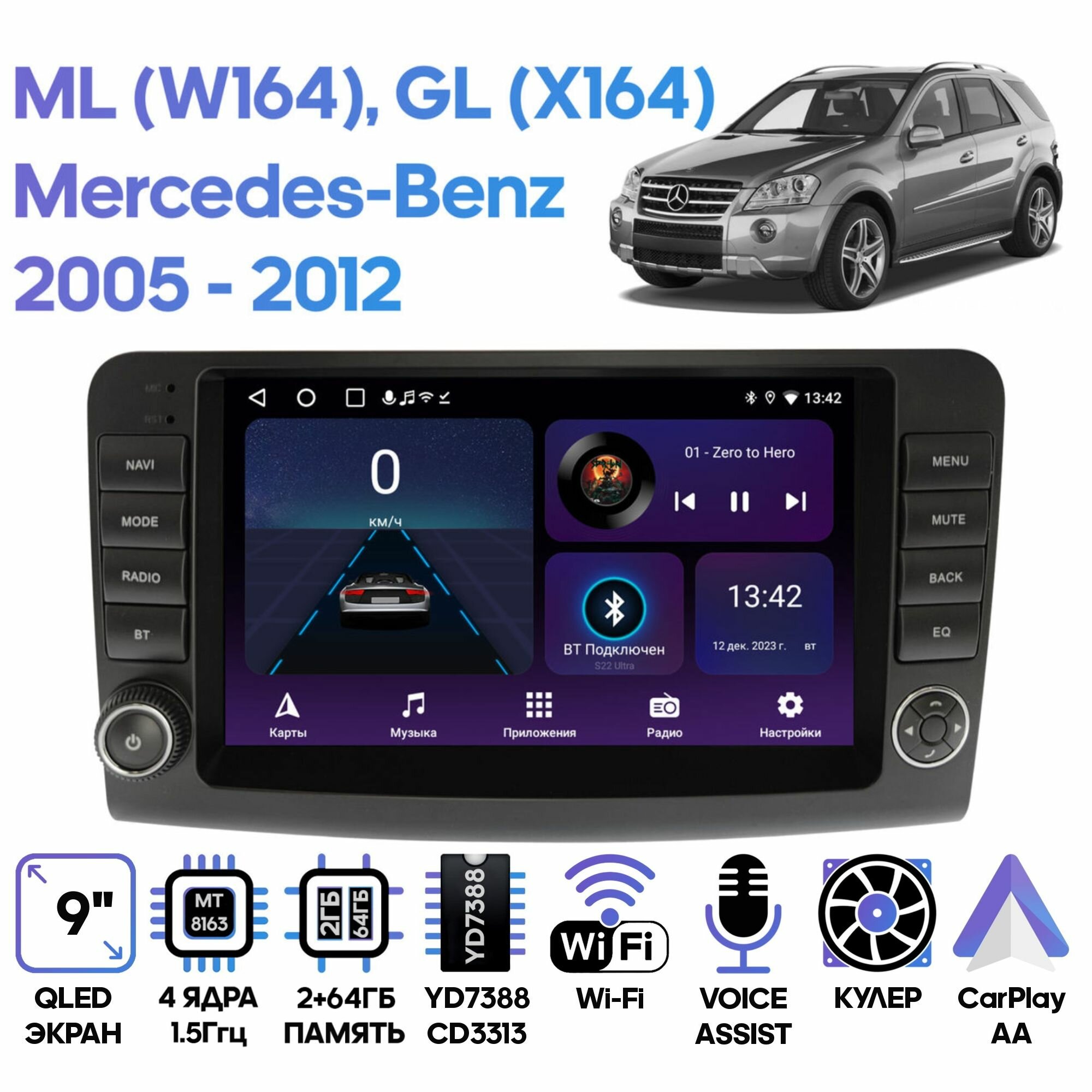 Магнитола Mercedes-Benz ML (W164), GL (X164) 2005 - 2012 / 9 дюймов, 2/64GB, 4 ядра, Wi-Fi, Android 9 / Wide Media