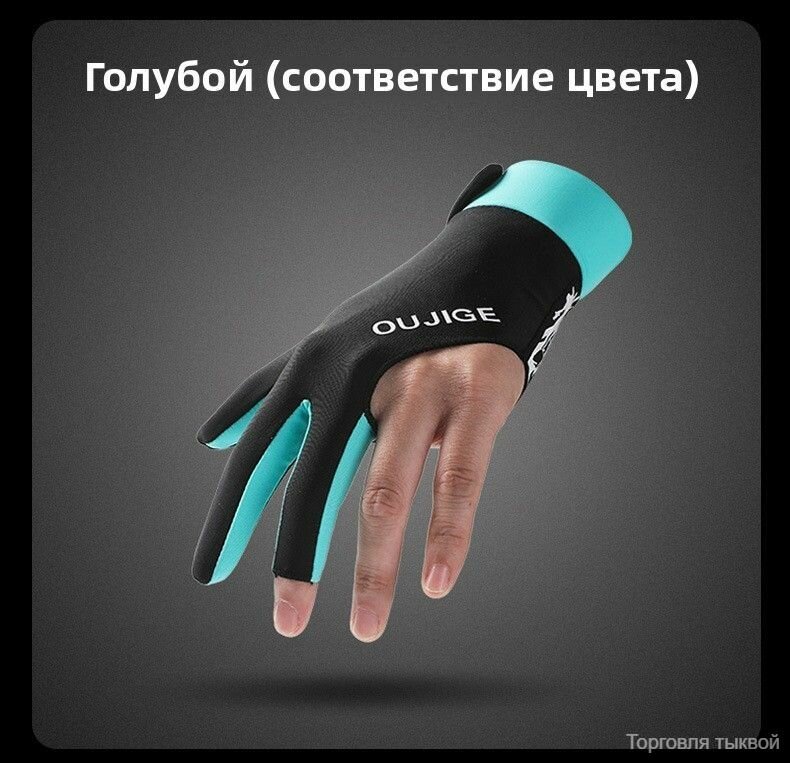 Бильярдные перчатки