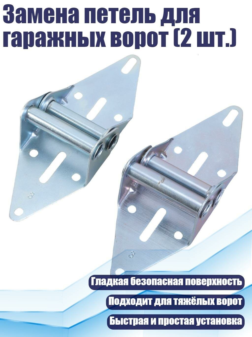 Замена петель для гаражных ворот (2 шт.), Петля № 3