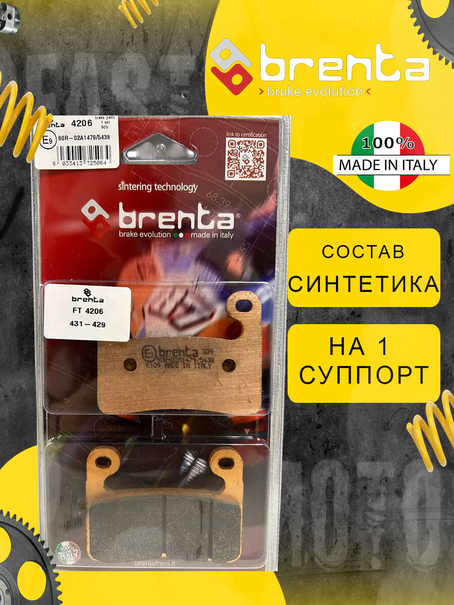 Тормозные колодки Brenta BR4206 (FT4206)