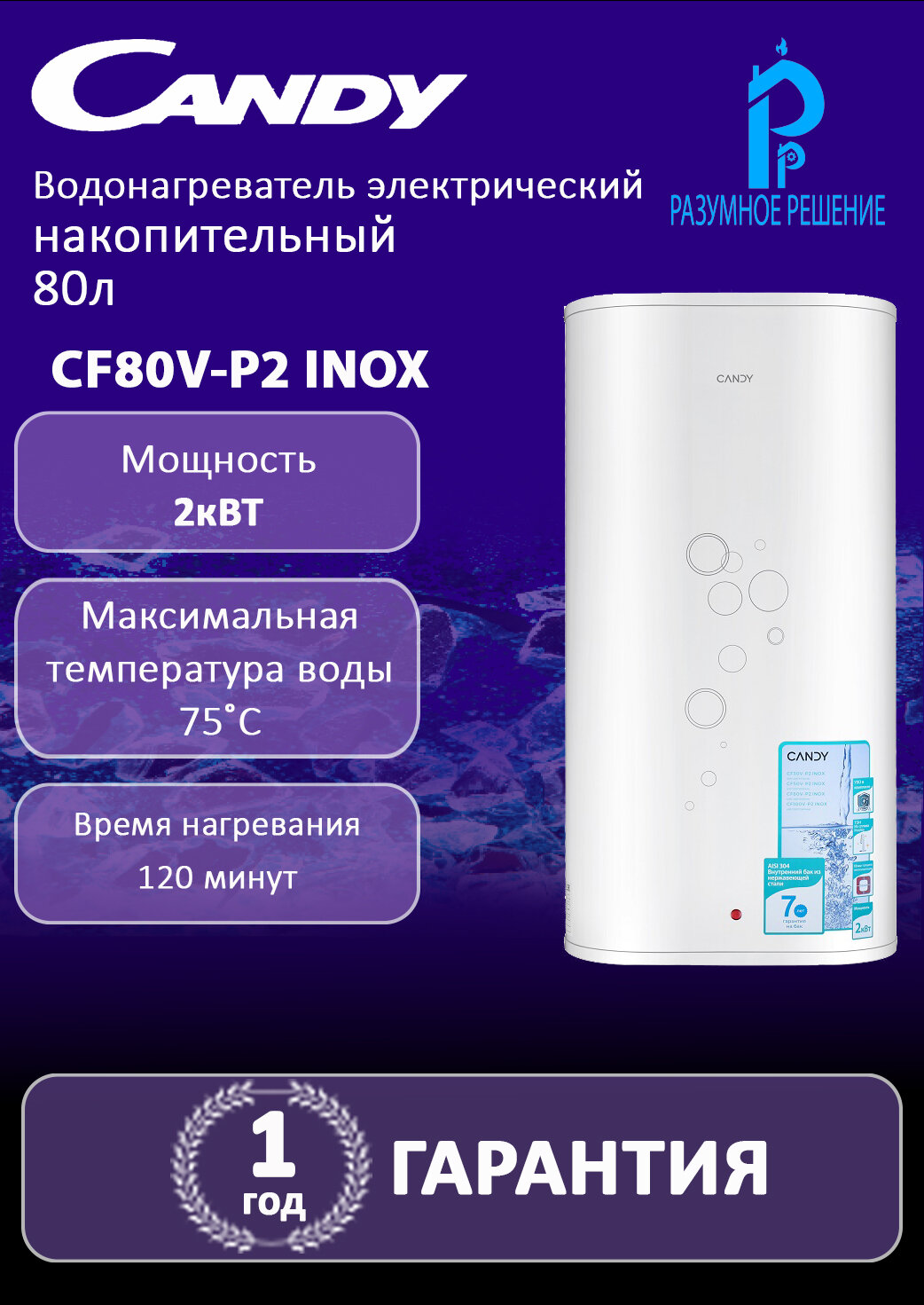Водонагреватель электрический CANDY CF80V-P2 INOX накопительный, 80л