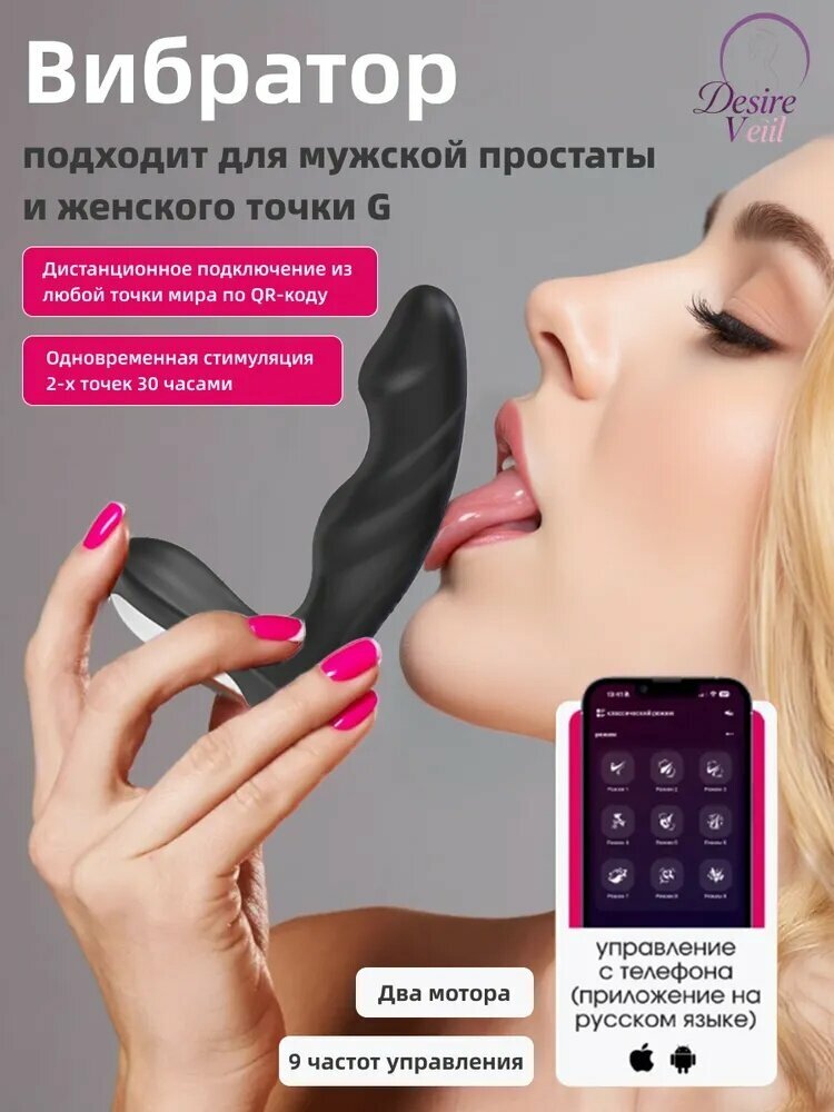 Массажер простаты вибрацией с приложением, Анальный стимулятор вибромассажер анальный массажер простаты для мужчин с вибрацией