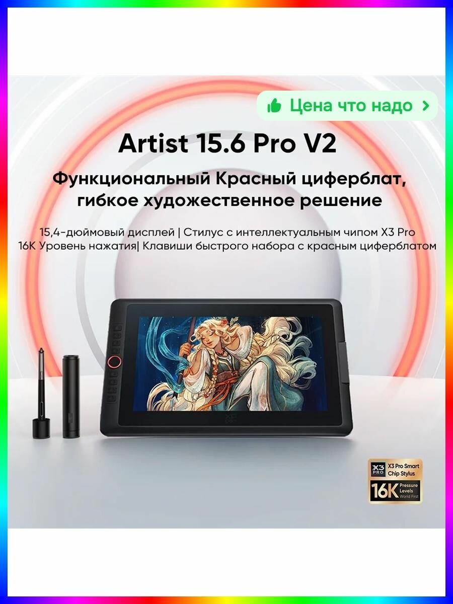 Графический планшет 15, 4 дюйма с стилусом и высококачественным дисплеем