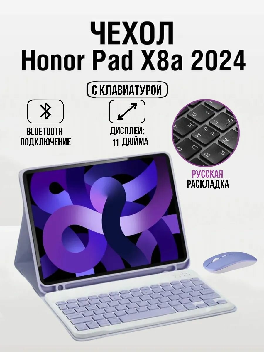 Чехол Honor Pad X8a с клавиатурой