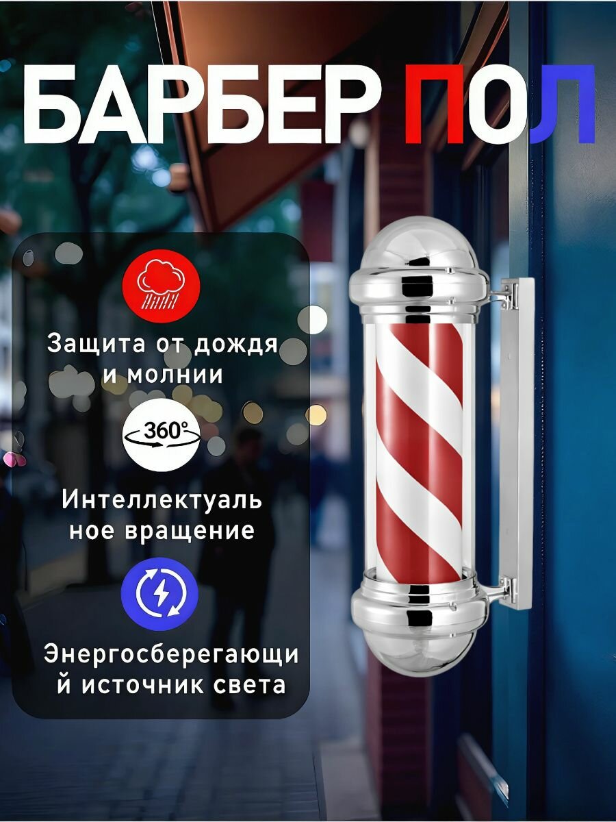Уличный фонарь для барбершопа/ барберпул для барбер шопа, уличный светильник для барбершопа