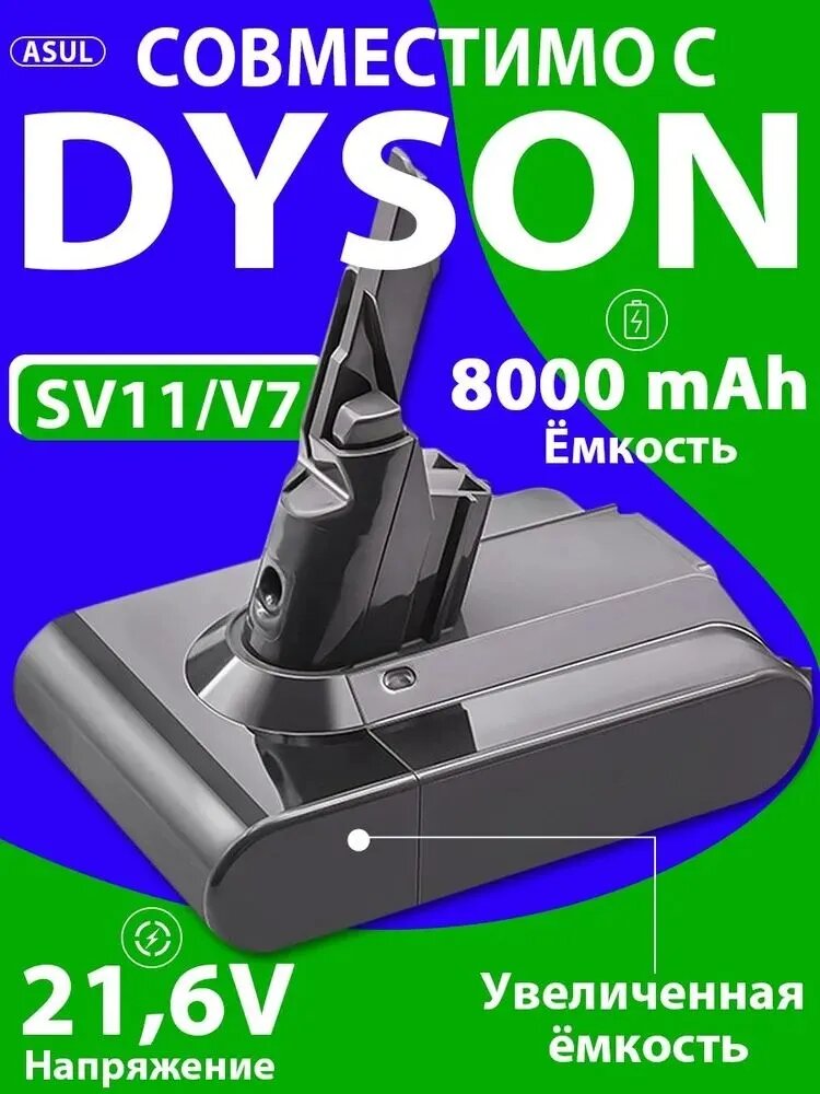 Аккумулятор Dyson V7 SV11 21.6V 8000mAh сменный акб для беспроводного вертикального пылесоса Animal Motorhead Cord-free Absolute Fluffy