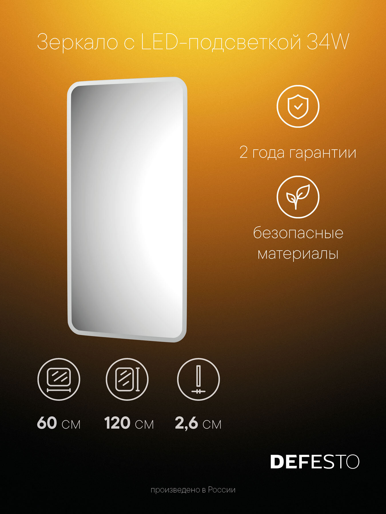Зеркало с матированием и LED-подсветкой 34W (60x120 cm) (Без выключателя) (Нейтральный белый свет) (DEFESTO) DF 3808