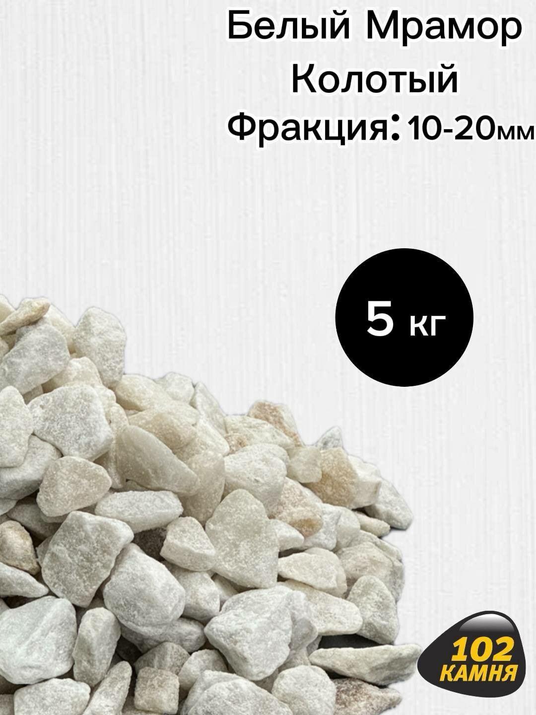 Декоративная отсыпка для сада,5кг