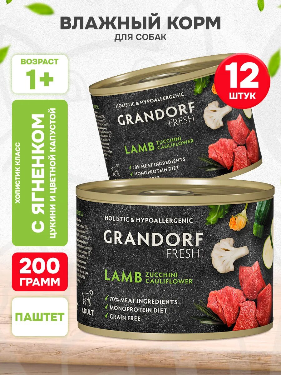 Корм влажный Grandorf Fresh для взрослых собак, ягненок, цукини, цветная капуста, 200 г 12 шт