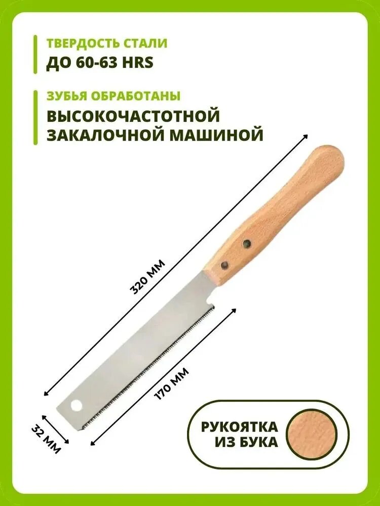 Пила ручная по дереву, ножовка японского типа