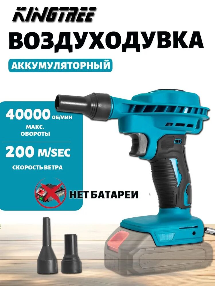 KingTree Воздуходувка,1100Вт