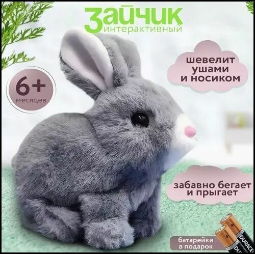 Интерактивная игрушка Зайчик, прыгающий кролик, в подарочной упаковке, детская мягкая игрушка на день рождения, подарки на праздник прыгающий зайчик детский подарок праздник