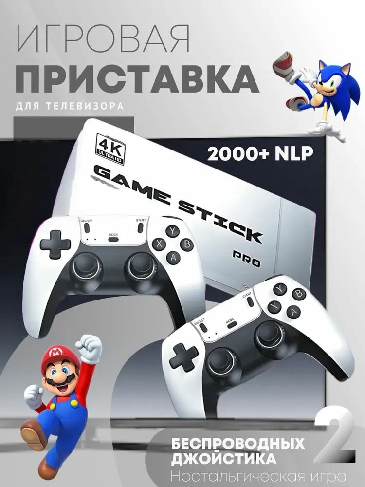 Игровая приставка / Игровая консоль для телевизора 4K, 45000 игр, игры Nintendo, Sega, PS