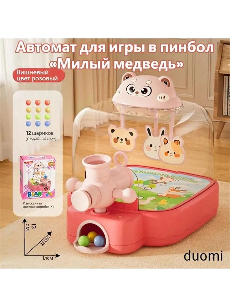 Автомат для игры в пинбол Милый медведь розовый игровой автомат для детей