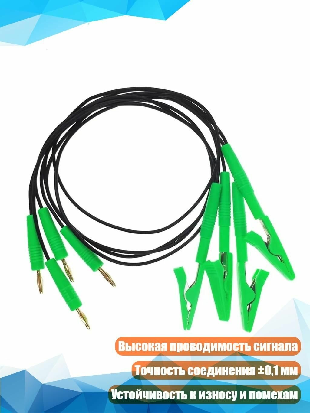 Набор щупов высокой проводимости (4 шт.)
