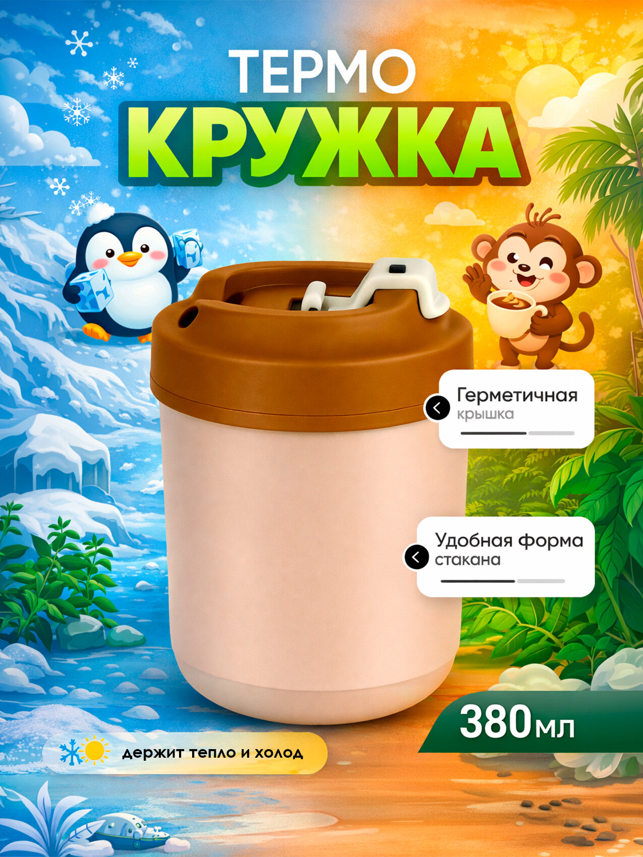 Термокружка для горячих напитков 380 (Коричневый) / Термокружка для кофе / Стакан с крышкой / Стакан для горячих напитков
