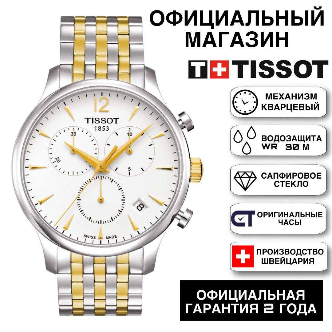 Наручные часы T-Classic