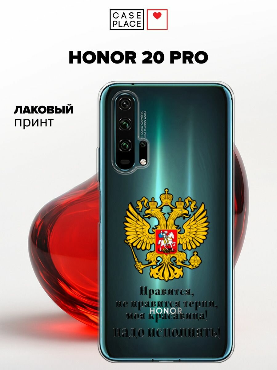 Силиконовый чехол на Honor 20 Pro / Хонор 20 Pro с принтом Нравится, не нравится