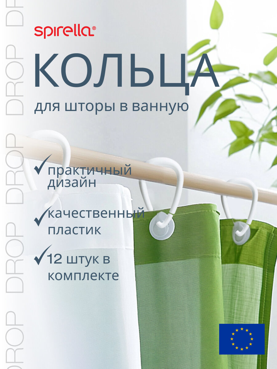 Кольца для шторы в ванную комнату Spirella Drop, белые, 12 шт