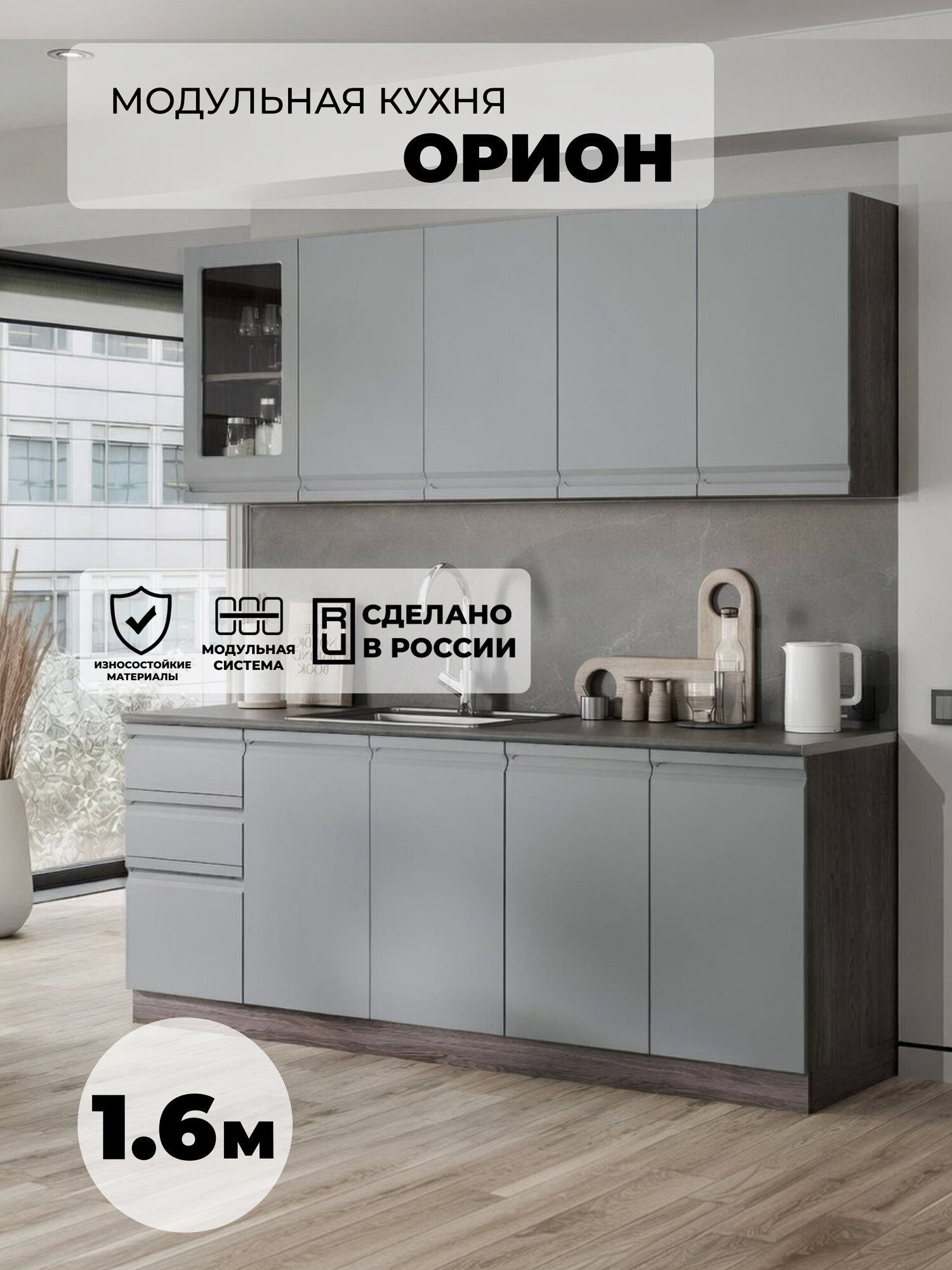 RAUS, Кухонный гарнитур Орион 1,6м, прямая кухня серая, МДФ