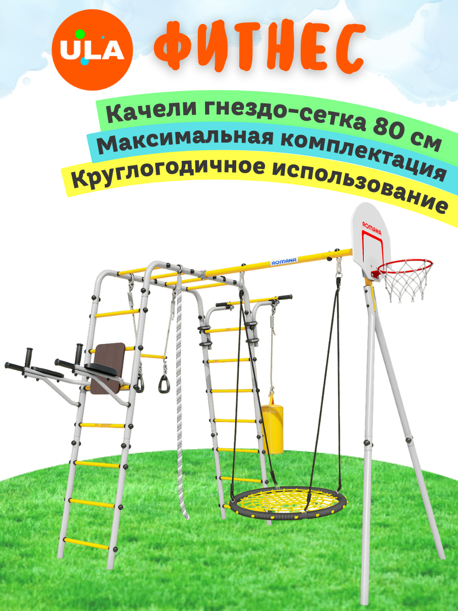 Уличный комплекс Romana Фитнесс, качели гнездо-сетка 80 см
