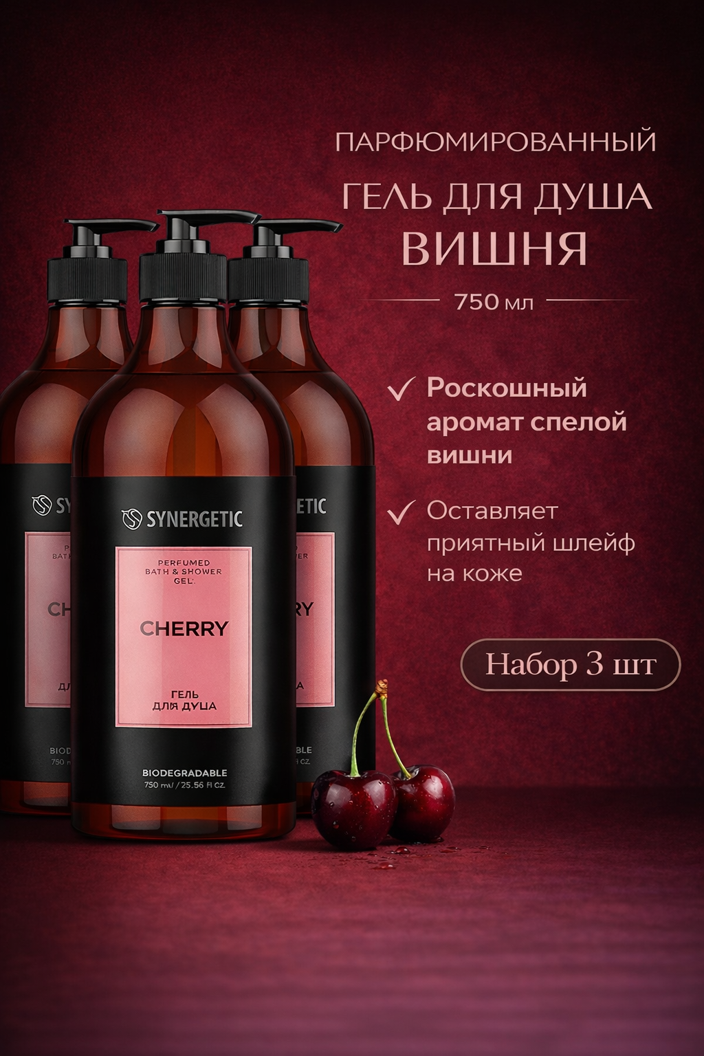 Набор 3 шт Гель для душа Парфюмированный Табак-Ваниль 750 мл