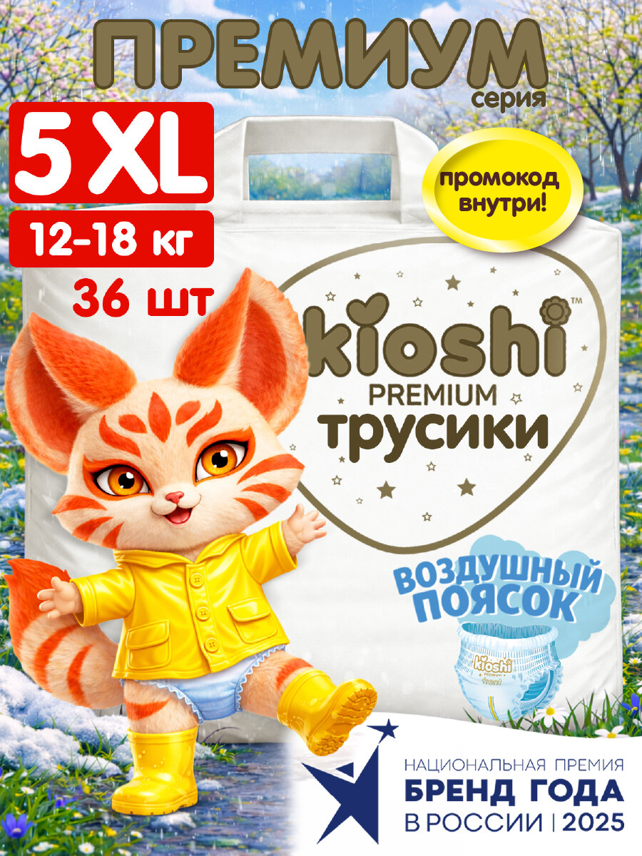 Трусики-подгузники KIOSHI Premium Ультратонкие XL 12-18 кг 36 шт (ks114)