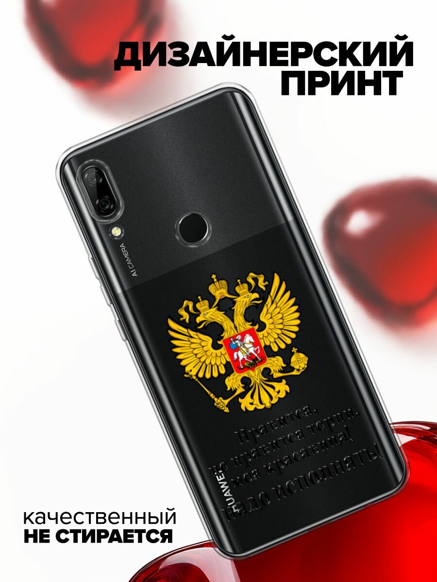 Силиконовый чехол на Huawei P Smart Z/Huawei Honor 9X / Хуавей P Смарт Z/ХХонор 9X с принтом Нравится, не нравится — фото 1