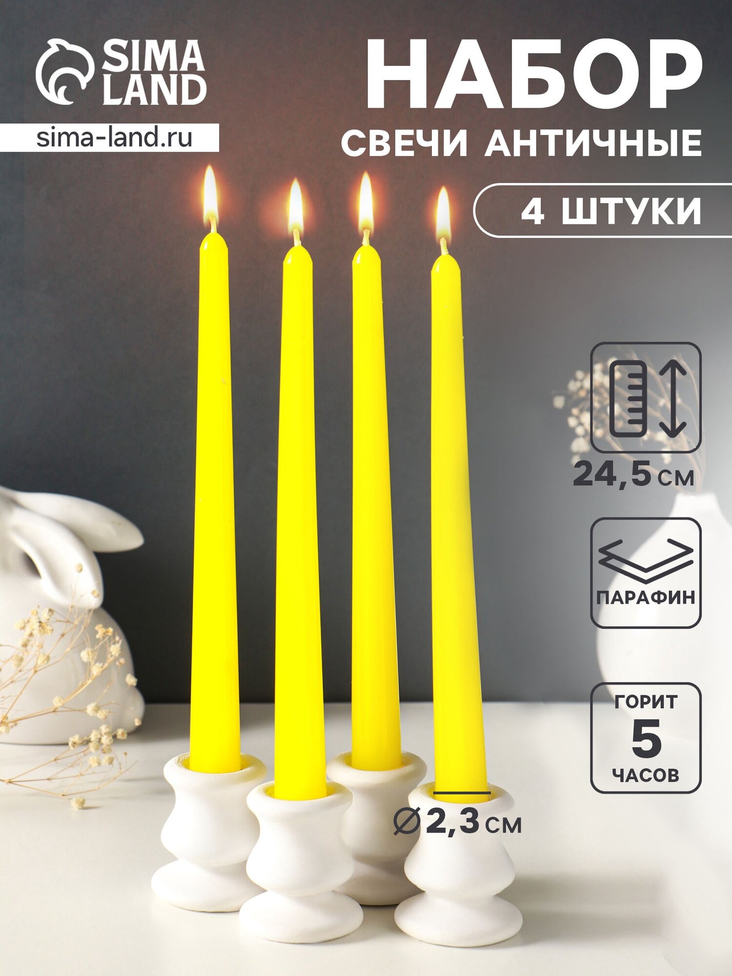 Набор свечей античных, 2.3×24.5 см, 5 ч, 55 г, 4 шт, жёлтый