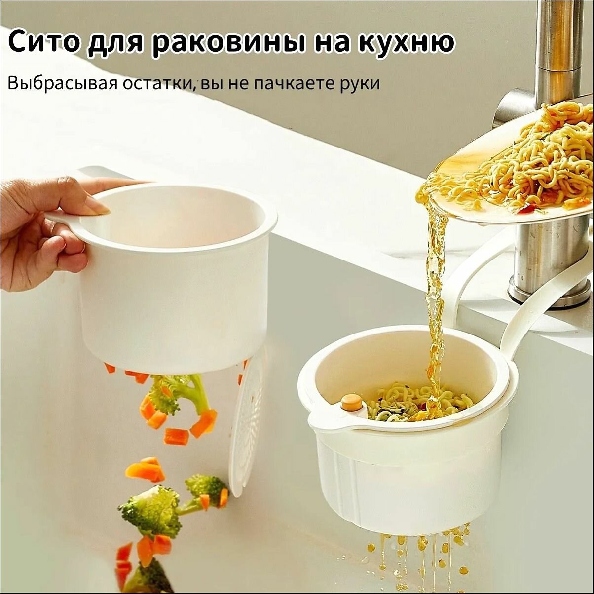 Дуршлаг Sunny Felsi, пластик, белый, для кухонных раковин, 14,1 см