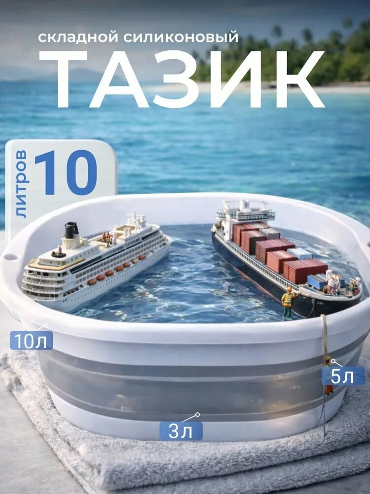 Таз, силикон, 10 л, 1 шт