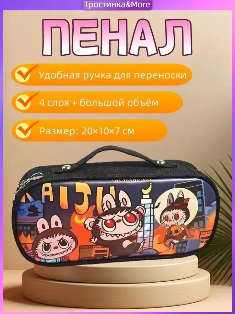 Учащиеся пользуются пеналами с рисунком labubu, которые отличаются большой вместительностью, хорошим качеством, долговечностью и простотой в уходе