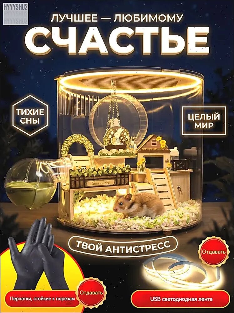 Большая клетка для хомяка джунгарского и сирийского с трубами Прозрачная акриловая витрина 2 этажа, деревянный домик с лабиринтом, террариум для грызунов