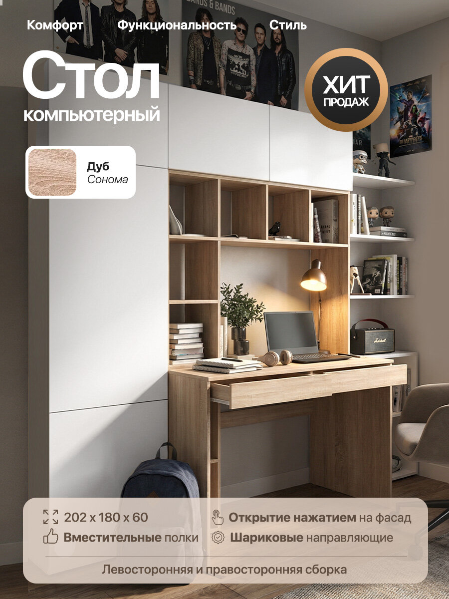 Стол компьютерный, 180х60х202 см, Сборка на две стороны, для школьника, с ящиками, с надстройкой, Белый/Дуб Сонома