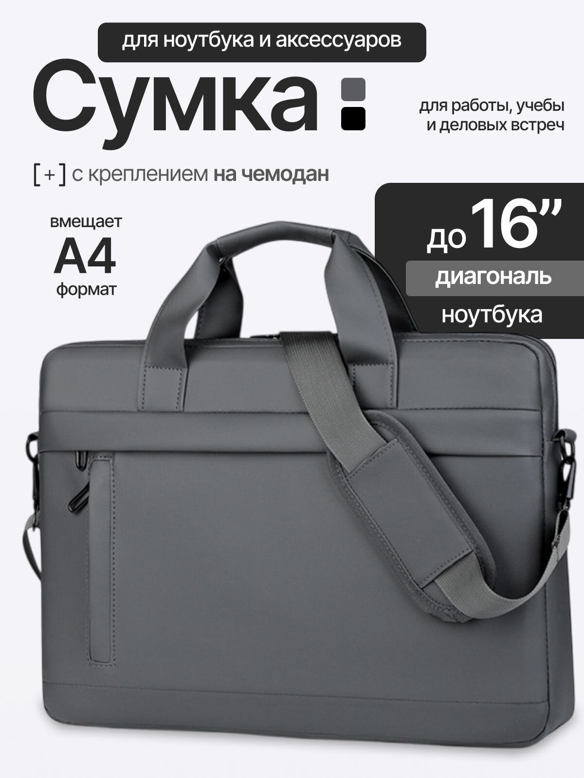 Сумка для ноутбука, папка для документов А4 и ноутбука с ручкой и плечевым ремнем